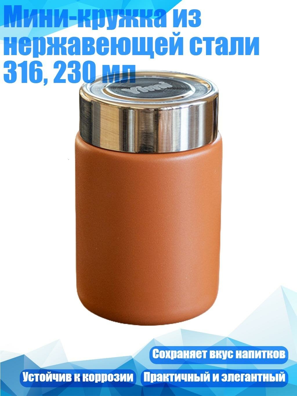 Мини-кружка из нержавеющей стали 316, 230 мл, Карамельно - красный - 230ml