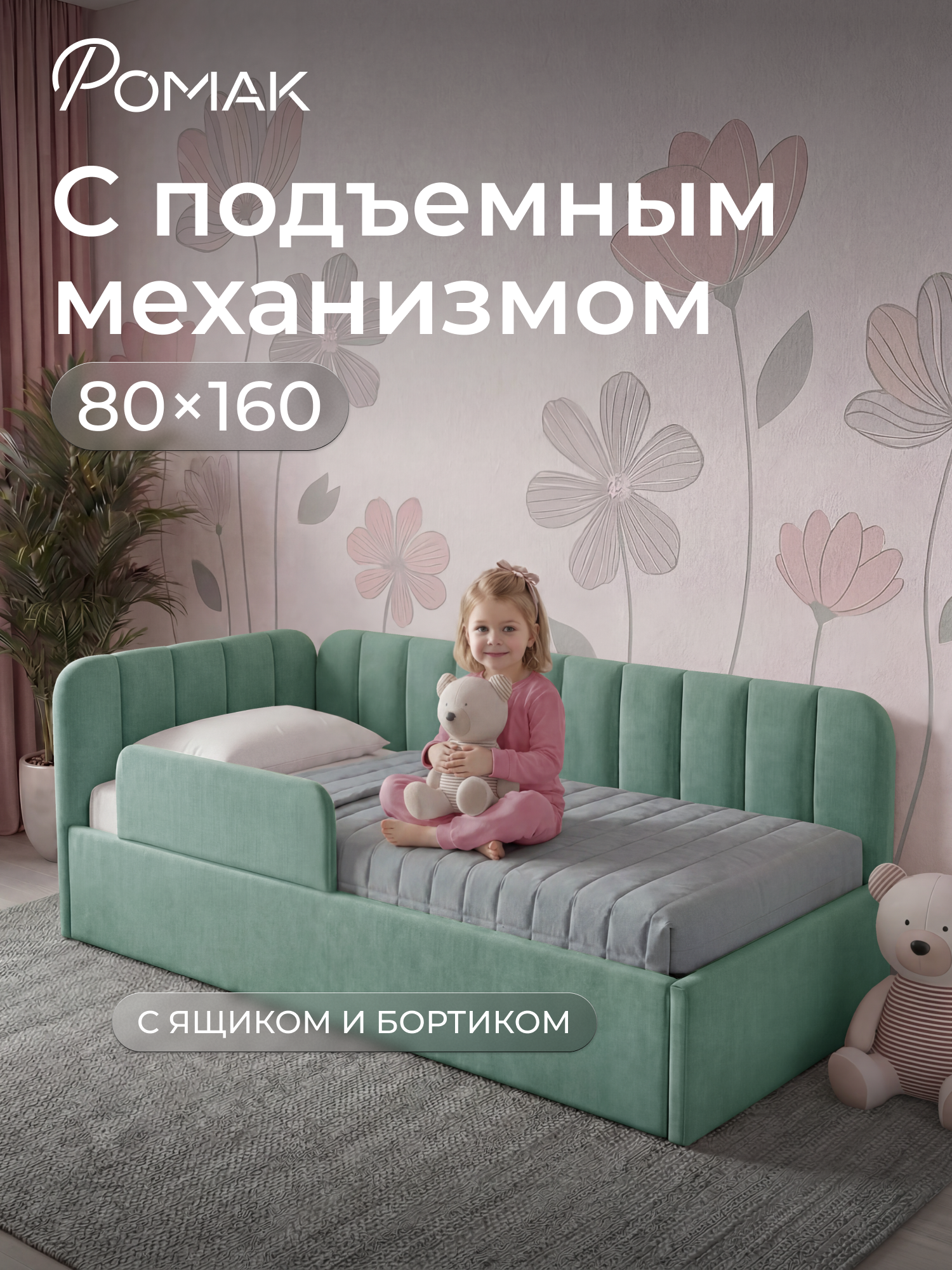 Кровать-тахта Камелия 160х80 Мята на подъемном механизме, с одной боковиной c бортиком безопасности