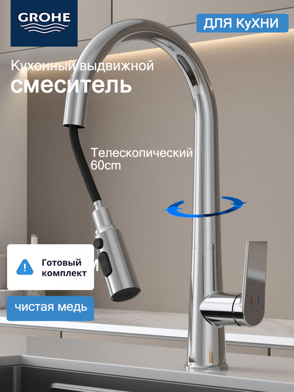 Смеситель Grohe для кухни с гибким выдвижным Соединение для очистки воды