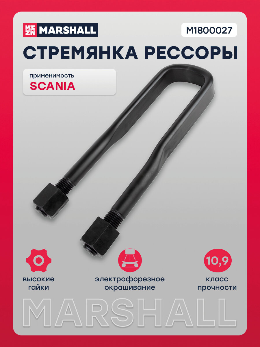 Стремянка рессоры Scania (M30x94/410x75) с гайками