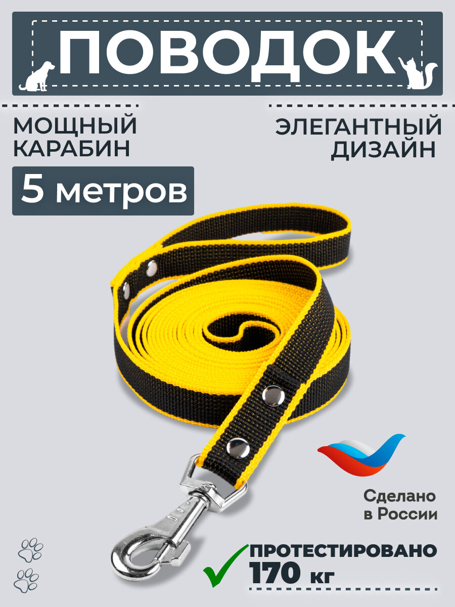 Поводок для собак средних и крупных пород 5 метров 170 кг длинный поводок поводок для крупных собак