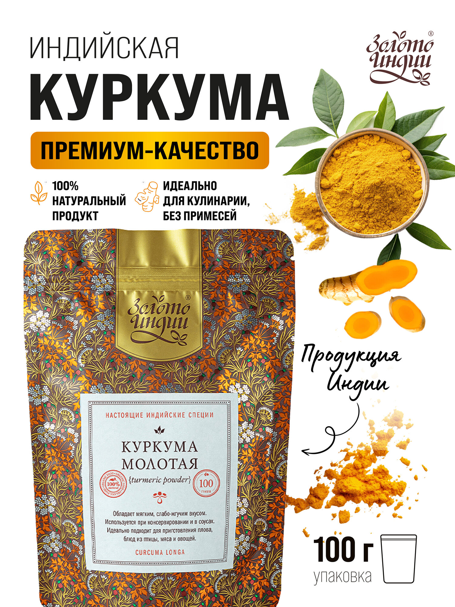 Куркума молотая натуральная из Индии 100 г
