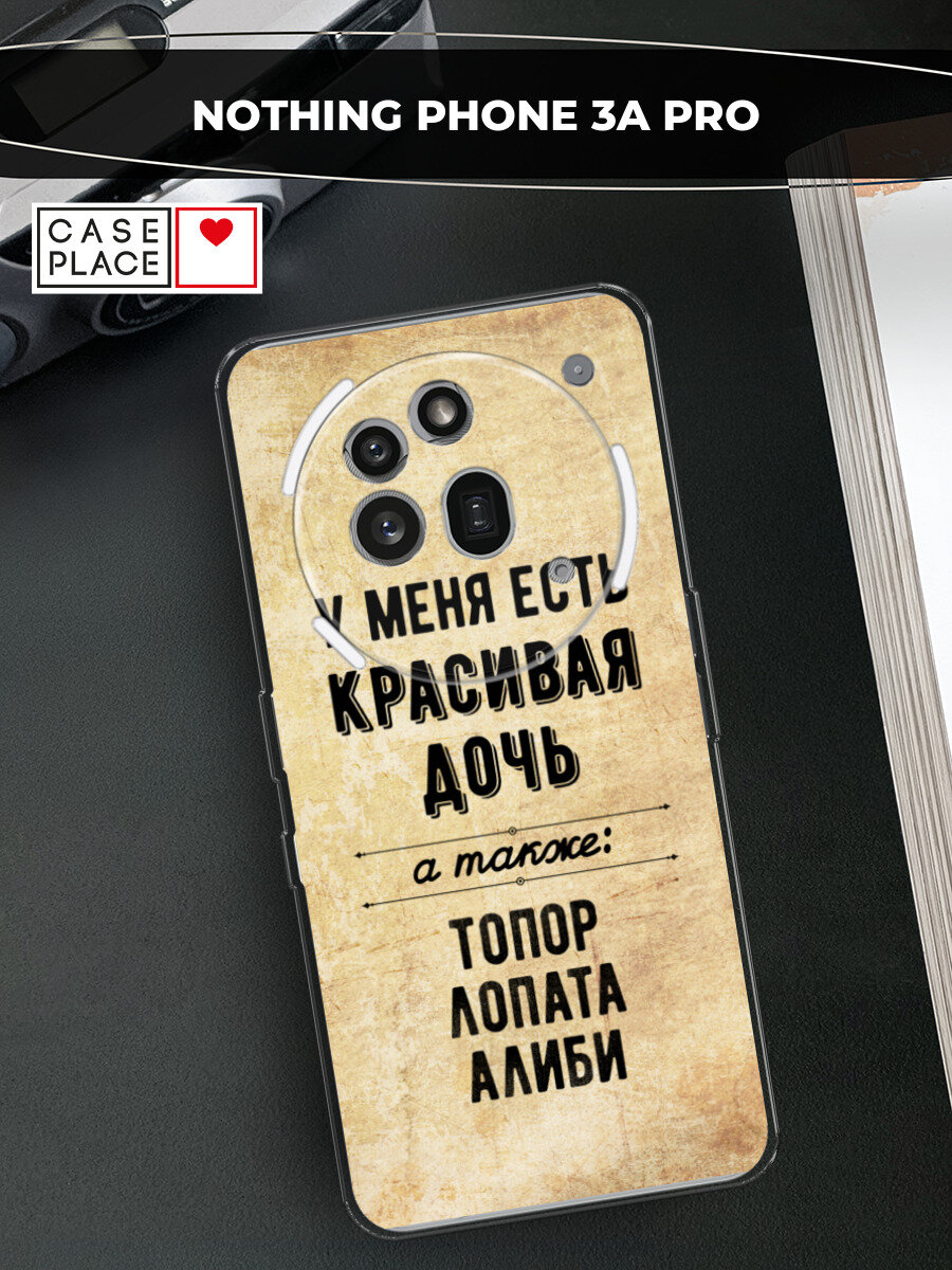 Чехол на Nothing Phone 3a Pro / Нотинг Фон 3а Про с принтом "Красивая дочь"