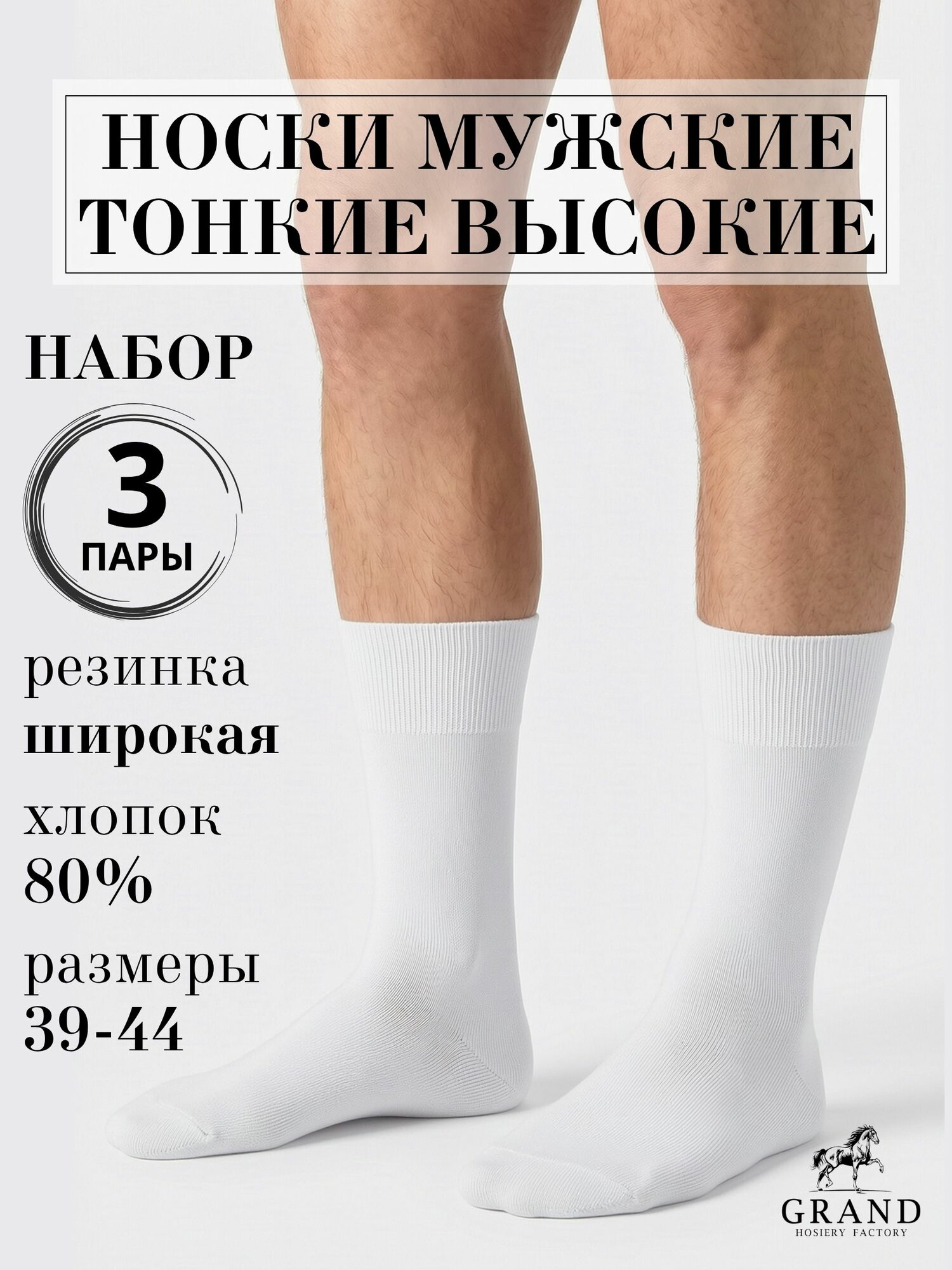 Носки ZC166, комплект