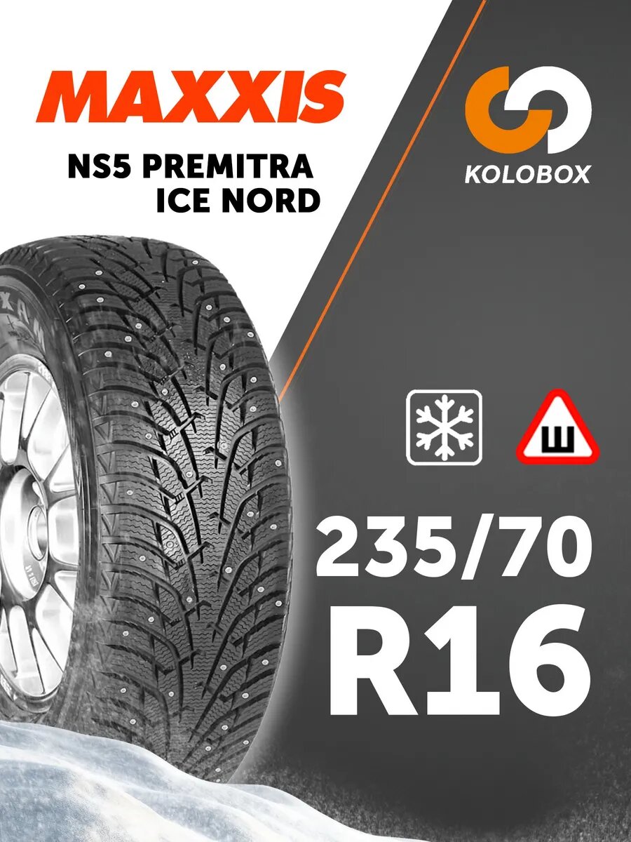 Шины зимние шипованные 235/70R16 106T NS5 Premitra Ice Nord