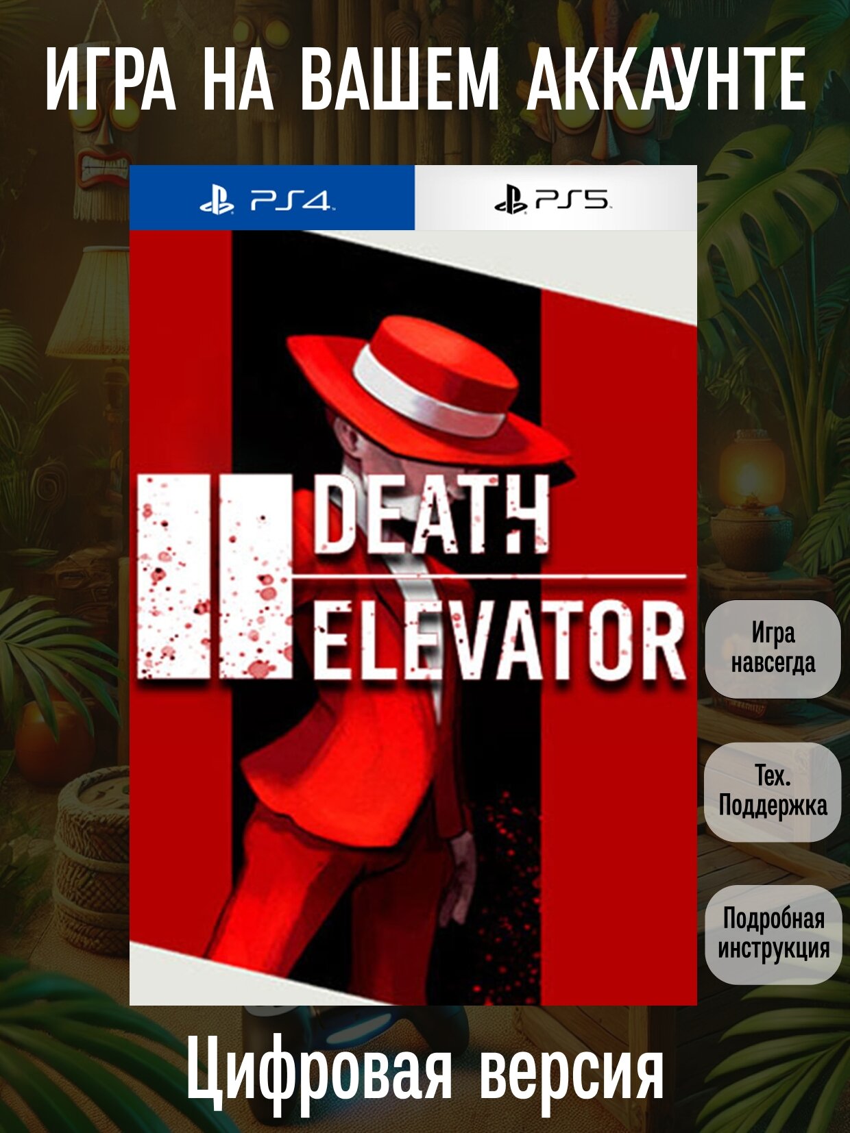 Death Elevator | PlayStation 4/5 | английский язык | Шутеры от первого лица