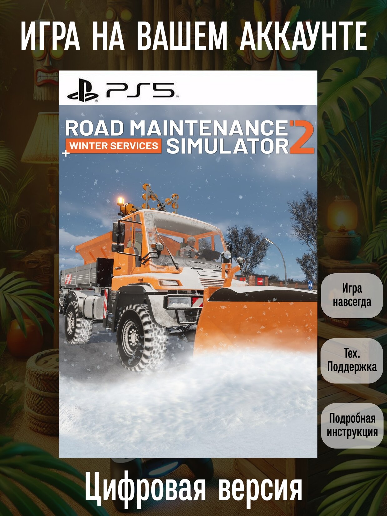 Road Maintenance Simulator 2 + Winter Services | PlayStation | английский язык | Симуляторы