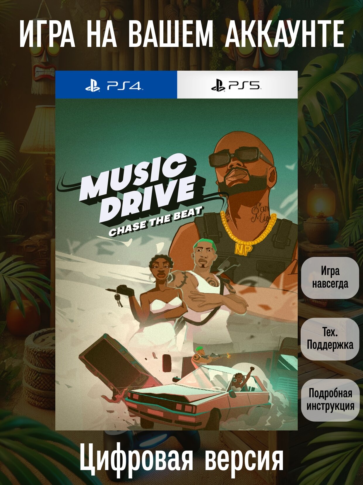 Music Drive: Chase the Beat | PlayStation 4/5 | английский язык | Боевики