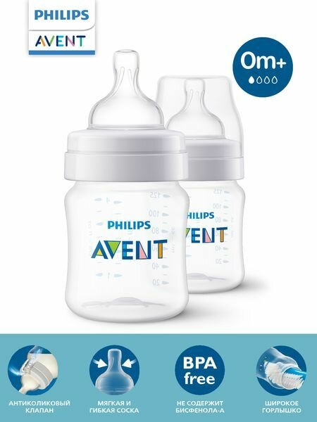 Бутылочка для кормления Philips Avent Anti-colic SCY100/02, 125 мл, 0 мес+, 2 шт, с антиколиковым клапаном для новорожденных набор антиколиковая