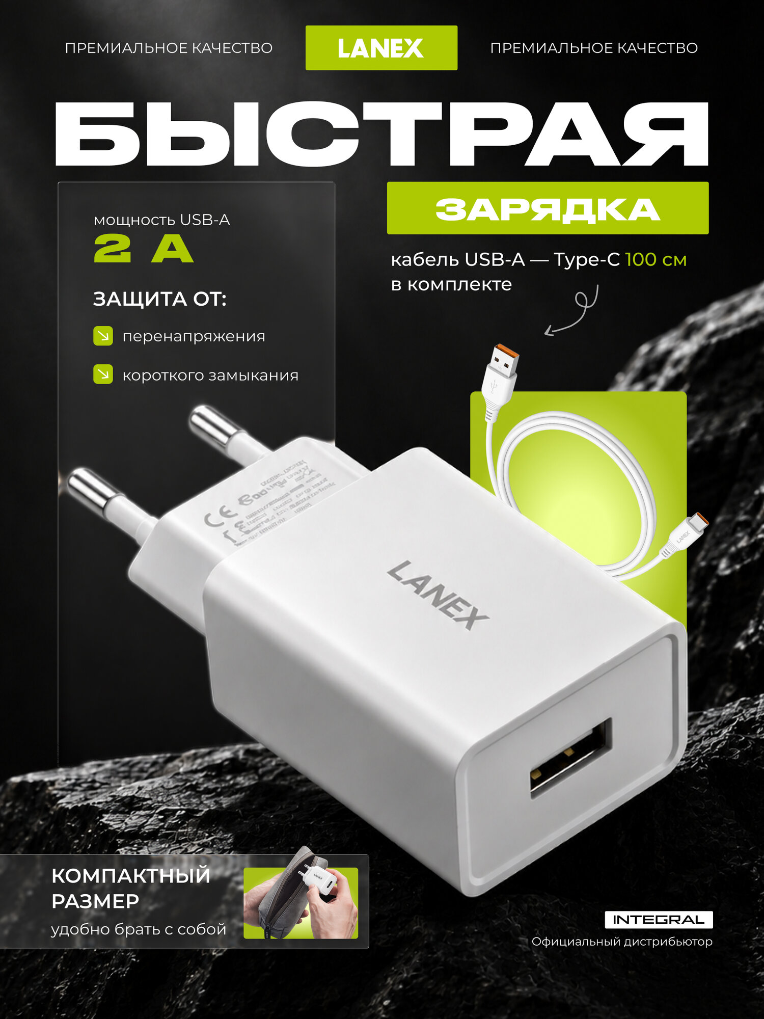 Зарядное устройство USB-A + кабель 100см 12A сетевой блок питания с быстрой зарядкой для телефона LANEX LC60EC (белый)