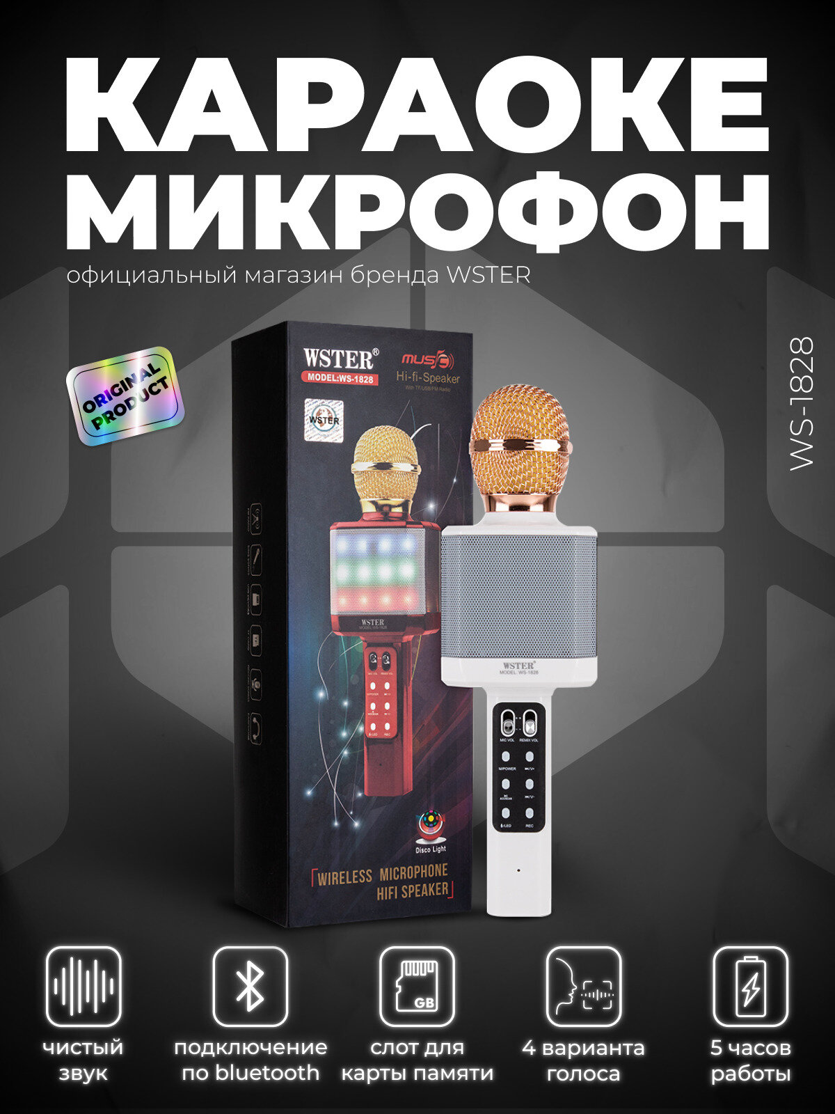 Караоке колонка с микрофоном WS-1828 микрофон для караоке bluetooth, 4 голоса, подсветка, белый