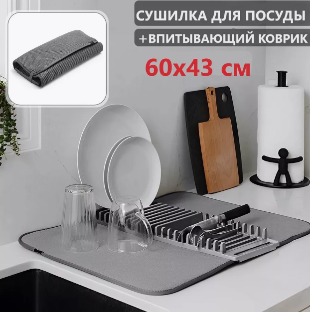 Сушилка для посуды впитывающий коврик серая 60x43 см для кухни коврик