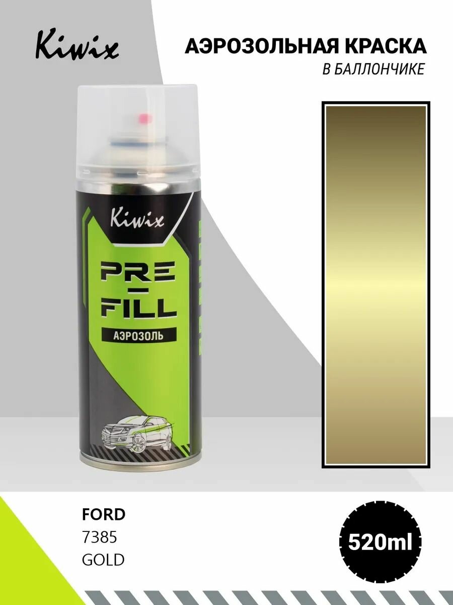 Аэрозольная краска FORD 7385 GOLD 520мл