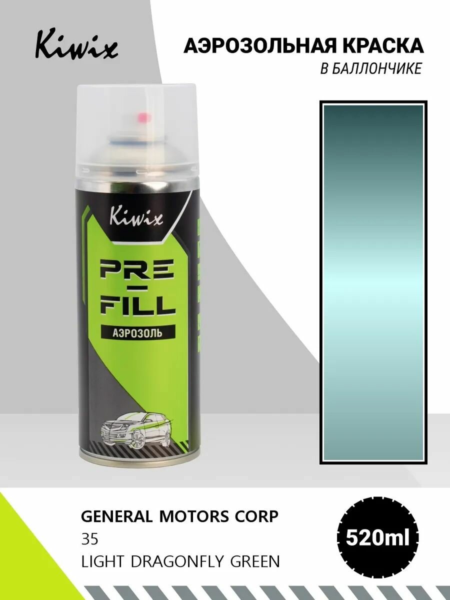 Аэрозоль GENERAL MOTORS CORP 35 LIGHT DRAGONFLY GREEN 520мл