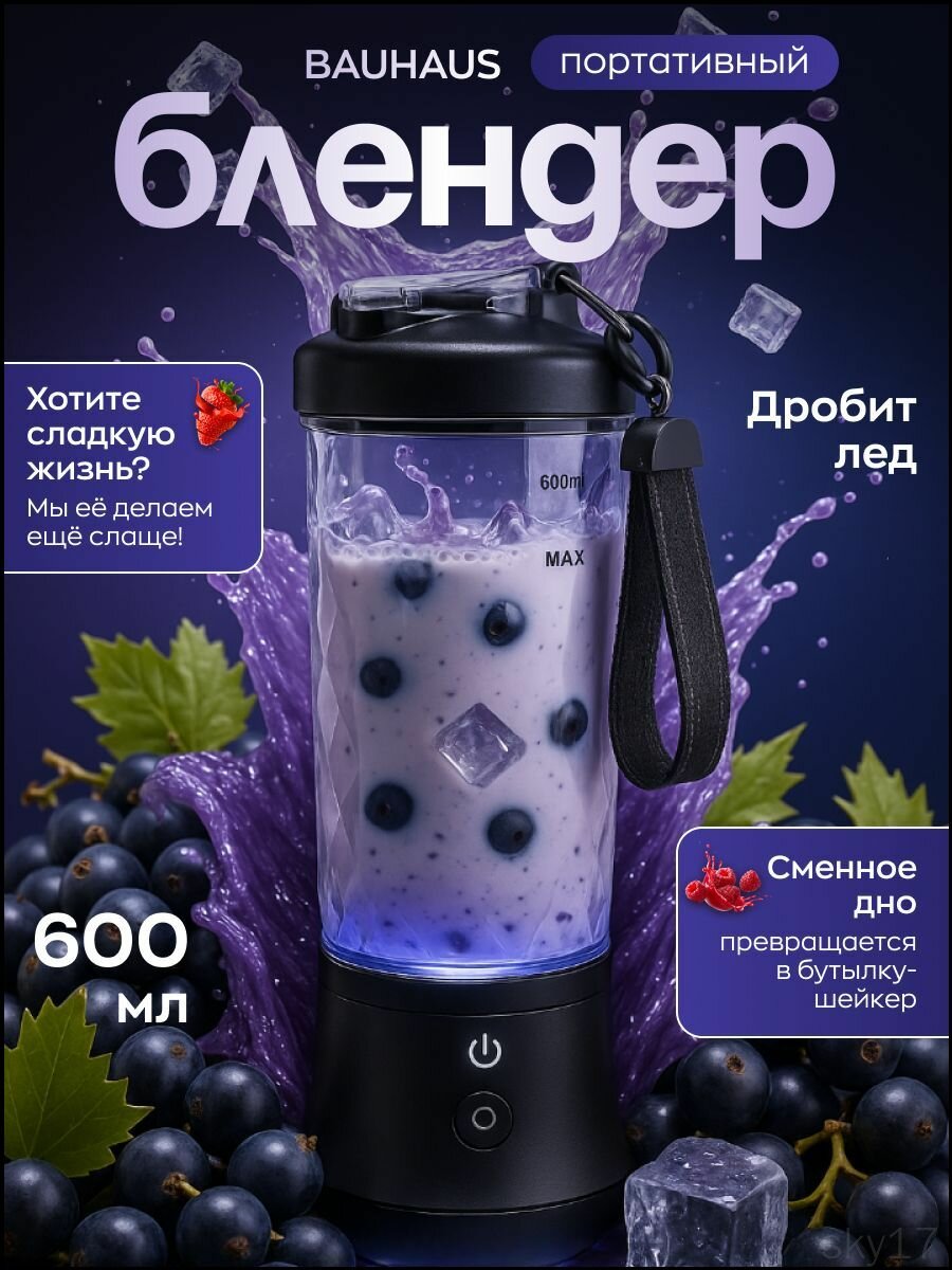 Портативный блендер для смузи Blander Bauhouse, ручной мини для смузи и коктейлей, для детского питания, черный