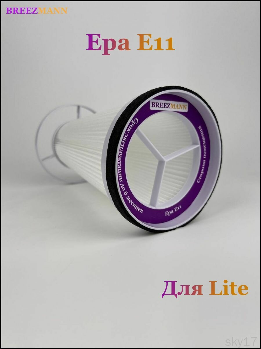 Хепа фильтр канальный Epa (Hepa) E11 (H11) для приточной установки бризера Lite / Лайт