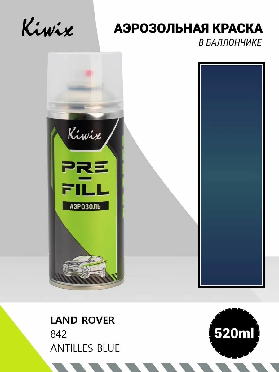 Аэрозольная краска LAND ROVER 842 ANTILLES BLUE 520мл