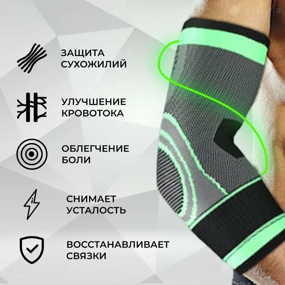 Защита локтя, размер: Универсальный