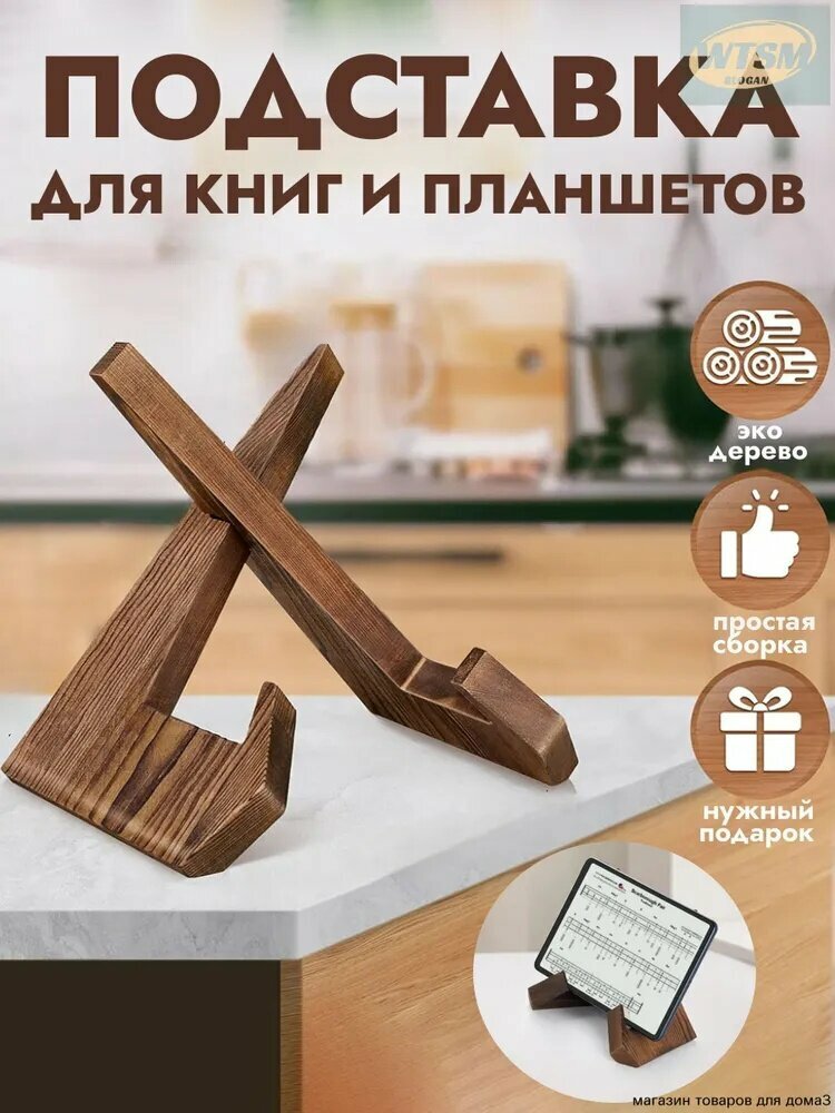 Подставка для книг