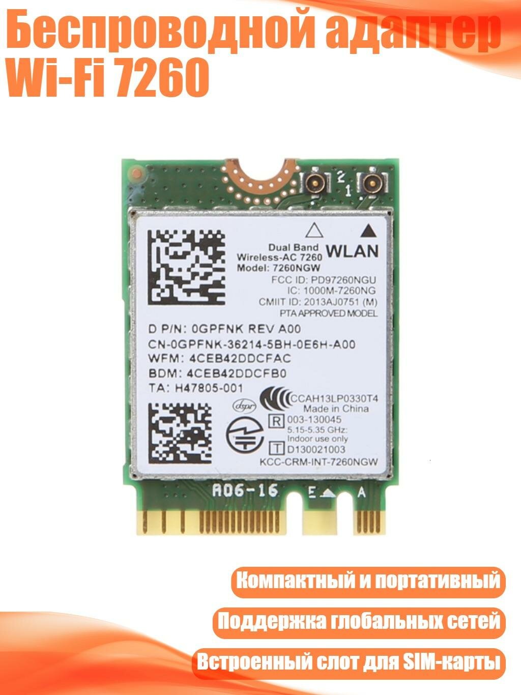 Беспроводной адаптер Wi-Fi 7260