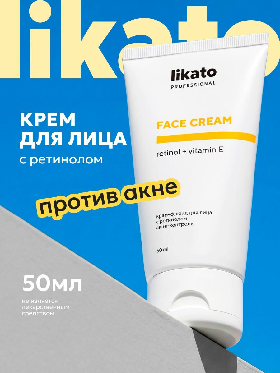 Крем для лица прыщей и акне с ретинолом