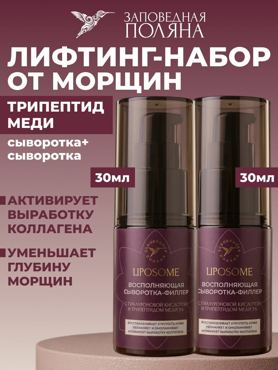 Набор антивозрастных сывороток для лица от морщин, 2 шт, с трипептидом меди, 60 мл