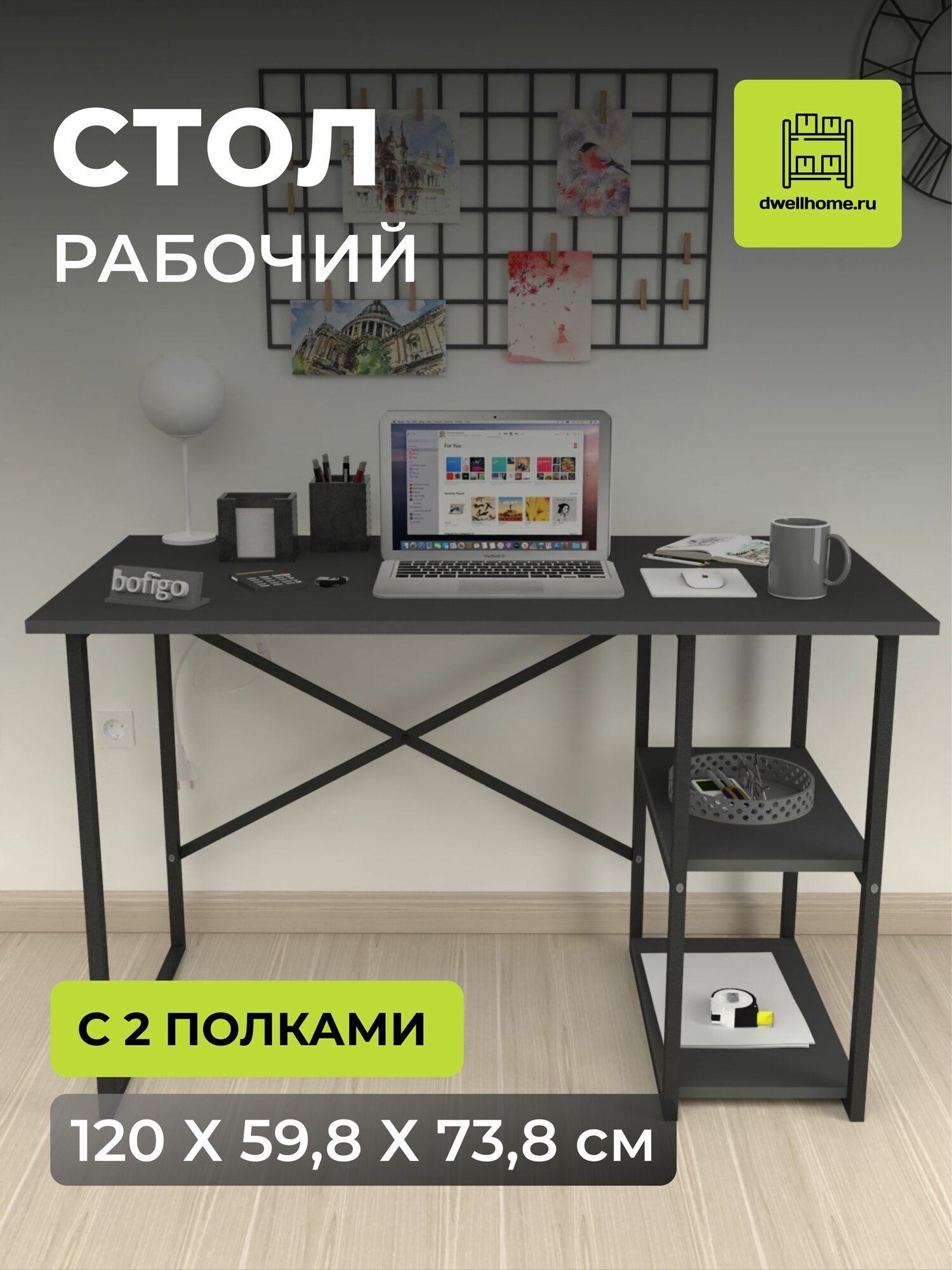 Стол письменный компьютерный рабочий игровой с 2 полками 120х60 - антрацит