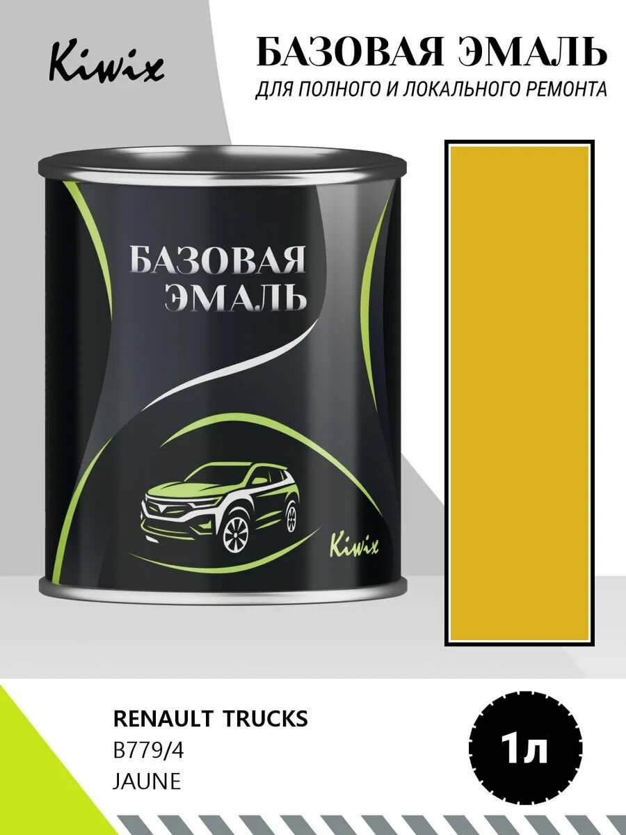 Автомобильная краска RENAULT TRUCKS B779/4 JAUNE 1кг