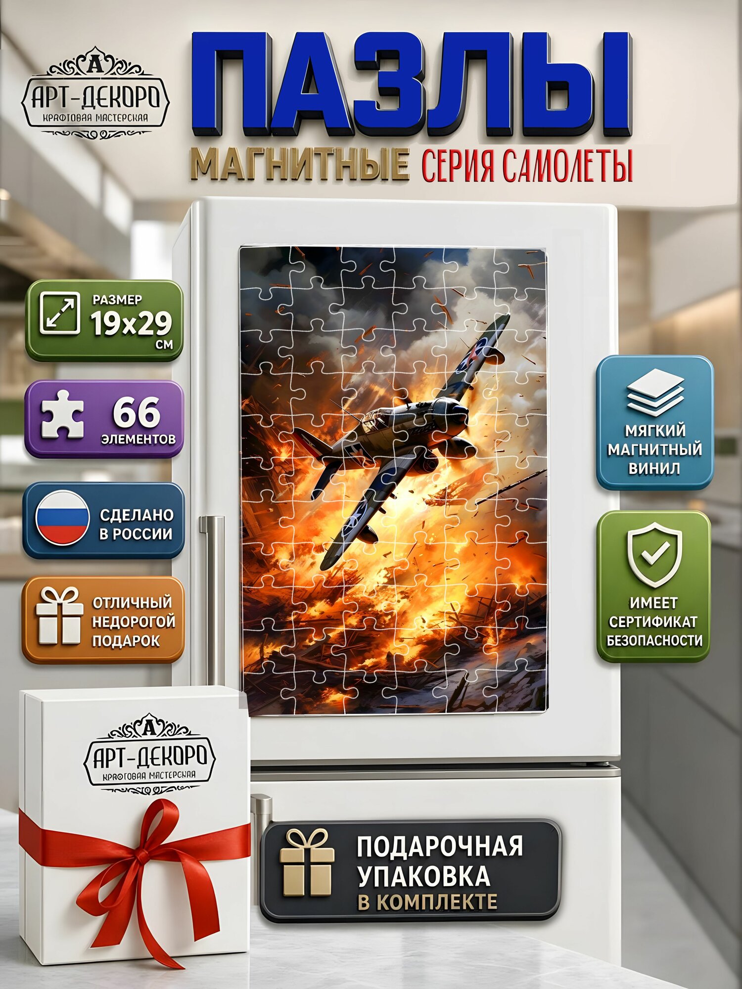 Пазлы "Самолет" Арт-Декоро, магнитные, 66 деталей, 29x19 см в подарочной упаковке