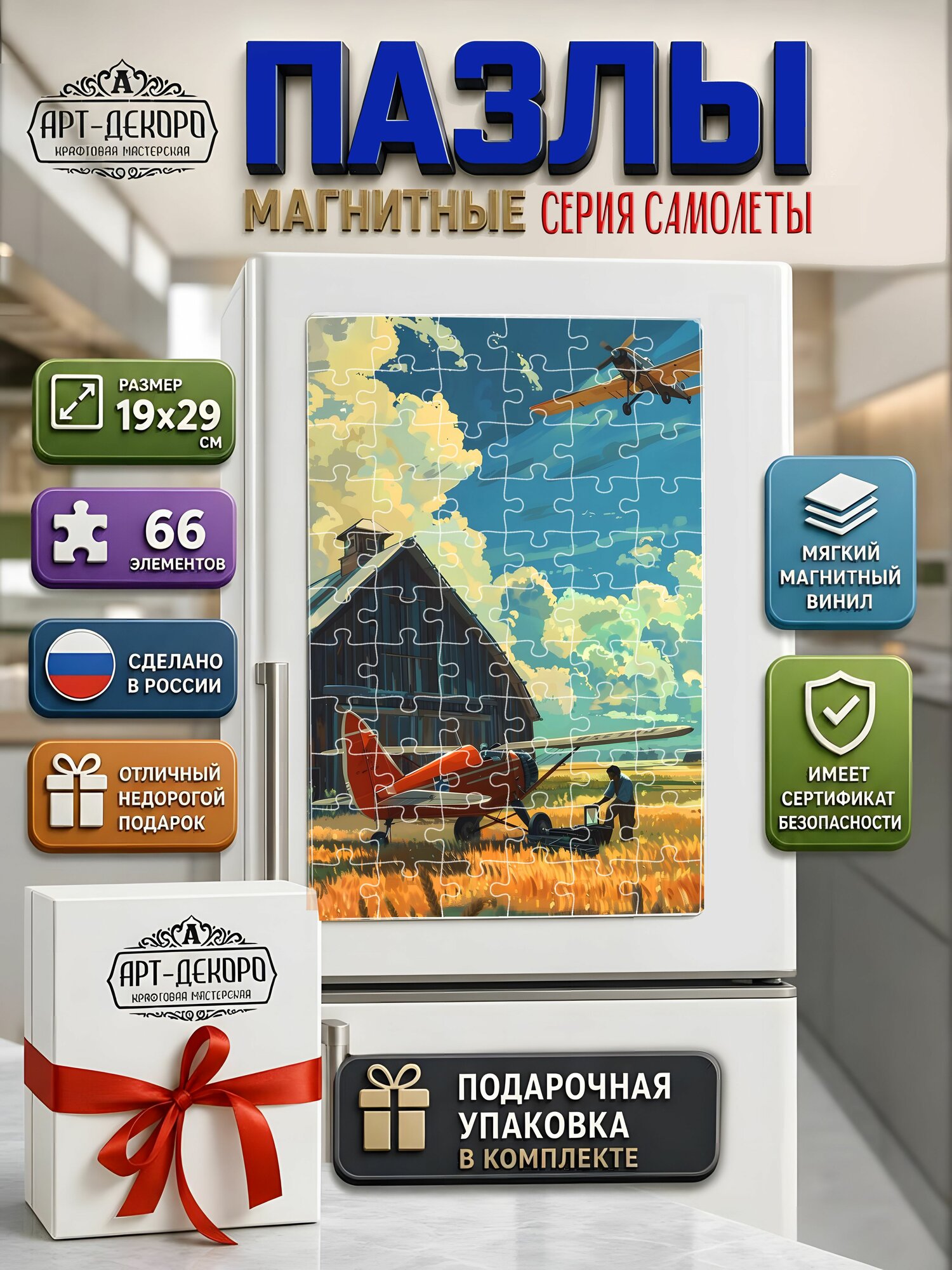 Пазлы "Самолет" Арт-Декоро, магнитные, 66 деталей, 29x19 см в подарочной упаковке