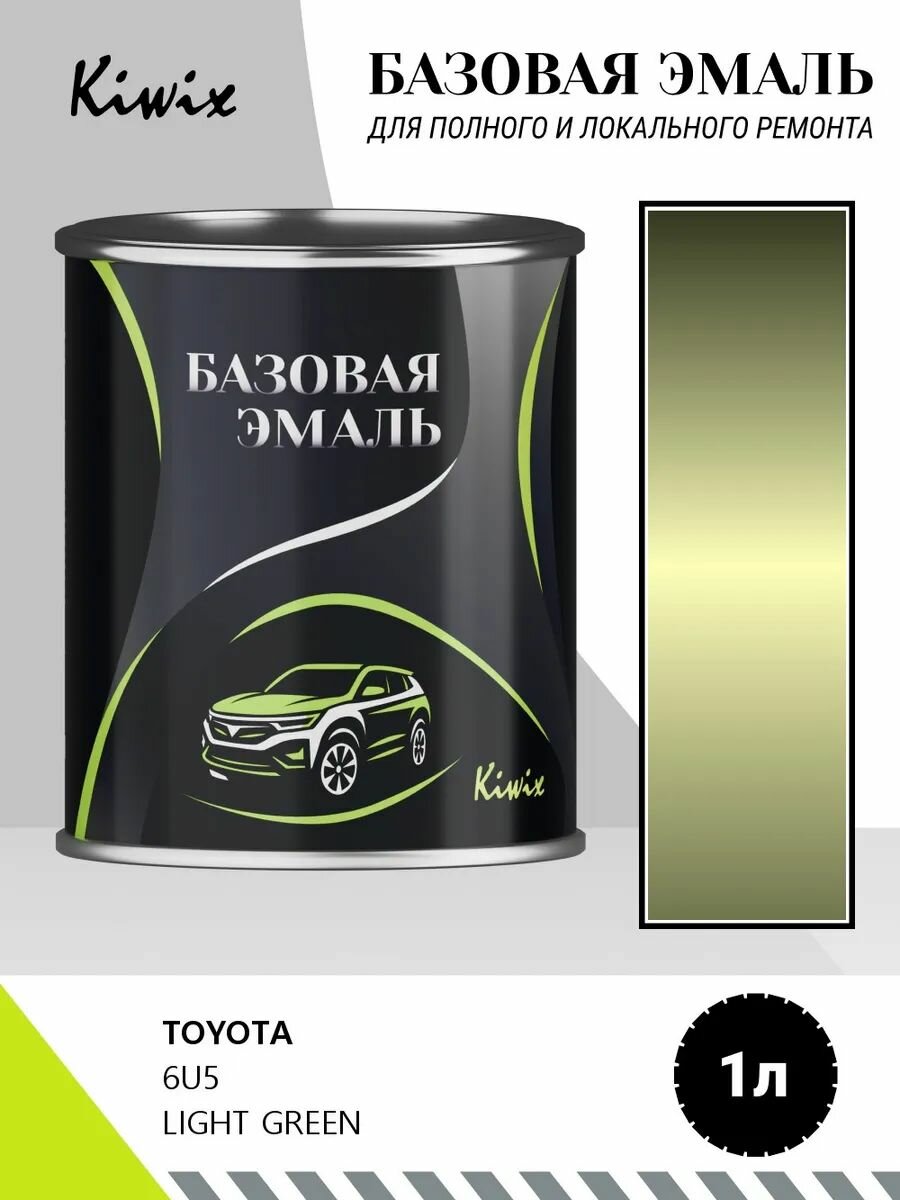 Автомобильная краска TOYOTA 6U5 LIGHT GREEN 1кг