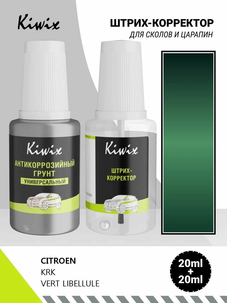 Подкраска сколов CITROEN KRK VERT LIBELLULE 20мл + грунт