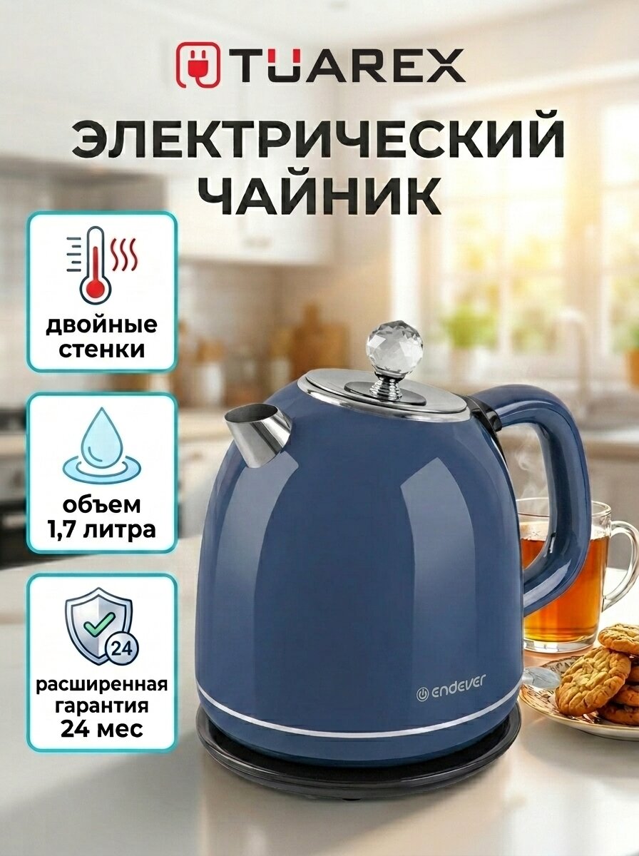 Чайник электрический с эффектом термоса TUAREX TK-8001 / 1,7л / 2200 Вт