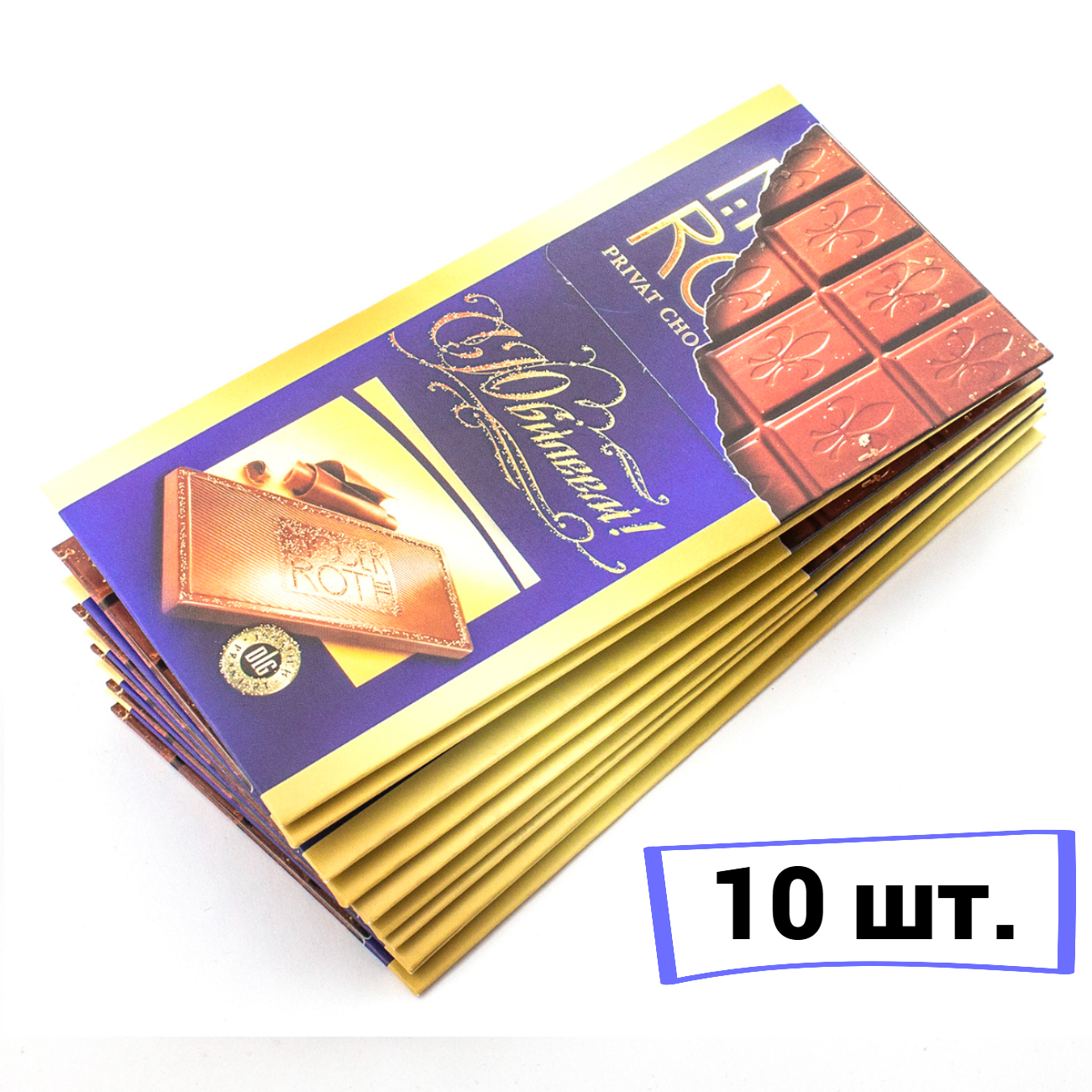Подарочный Конверт для денег и сертификатов "С юбилеем! / Шоколадка" в упак. 10 штук, 16,5х8,5 см, цветной с надписью