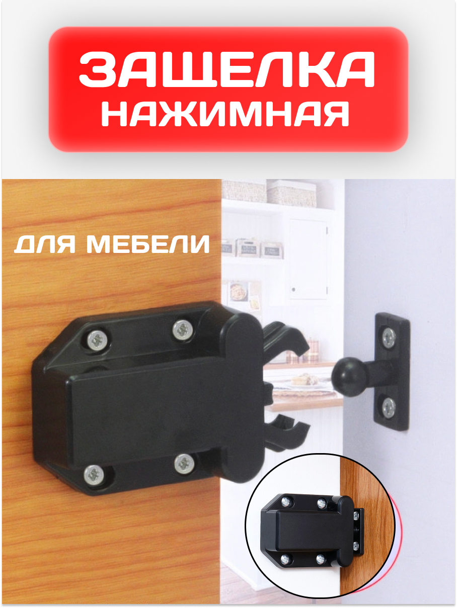 Защелка мебельная нажимная / Механизм для открывания фасадов от нажатия