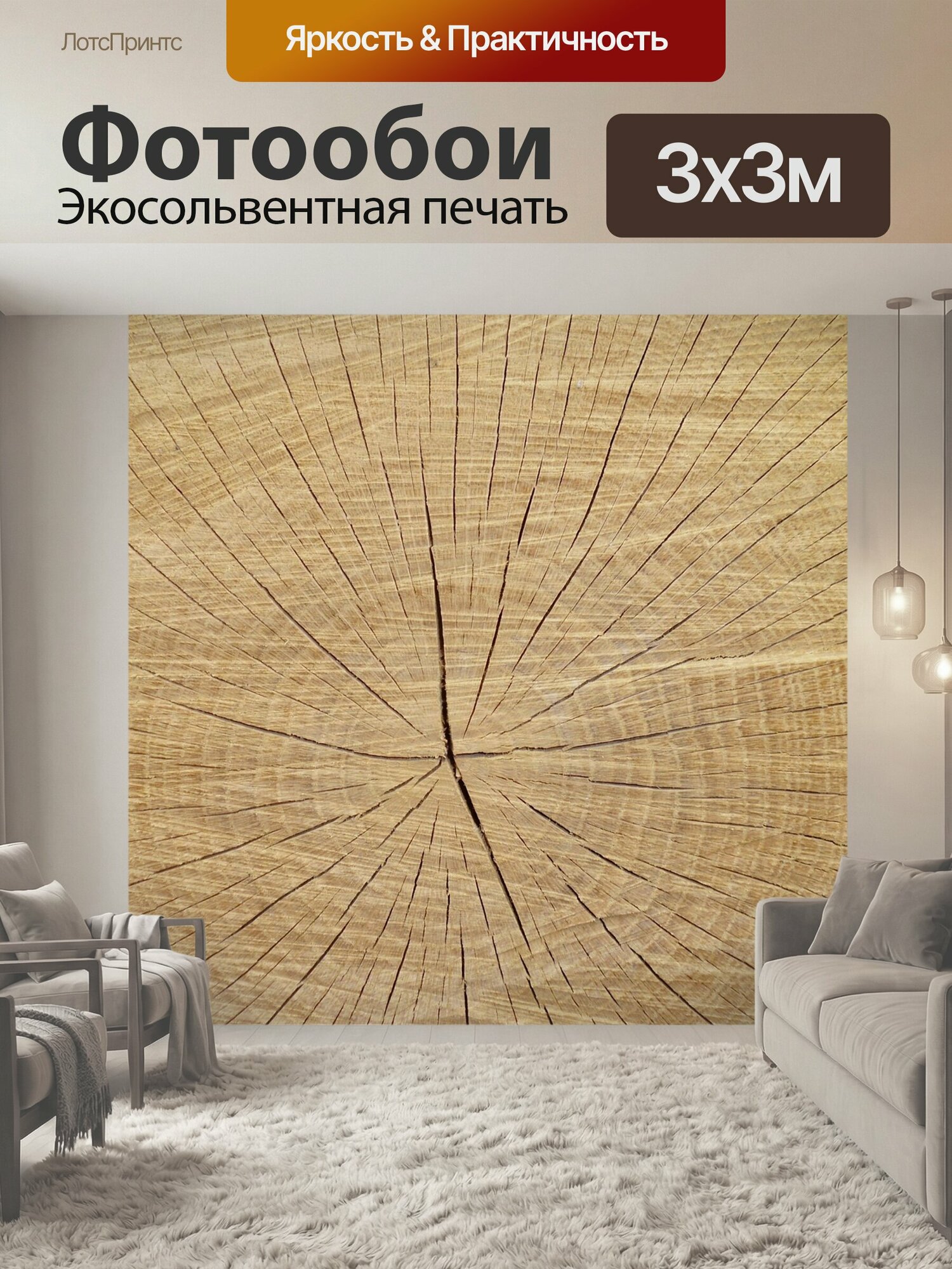 Фотообои "Дерево, срез, текстура" 300x300 см. экосольвентная печать