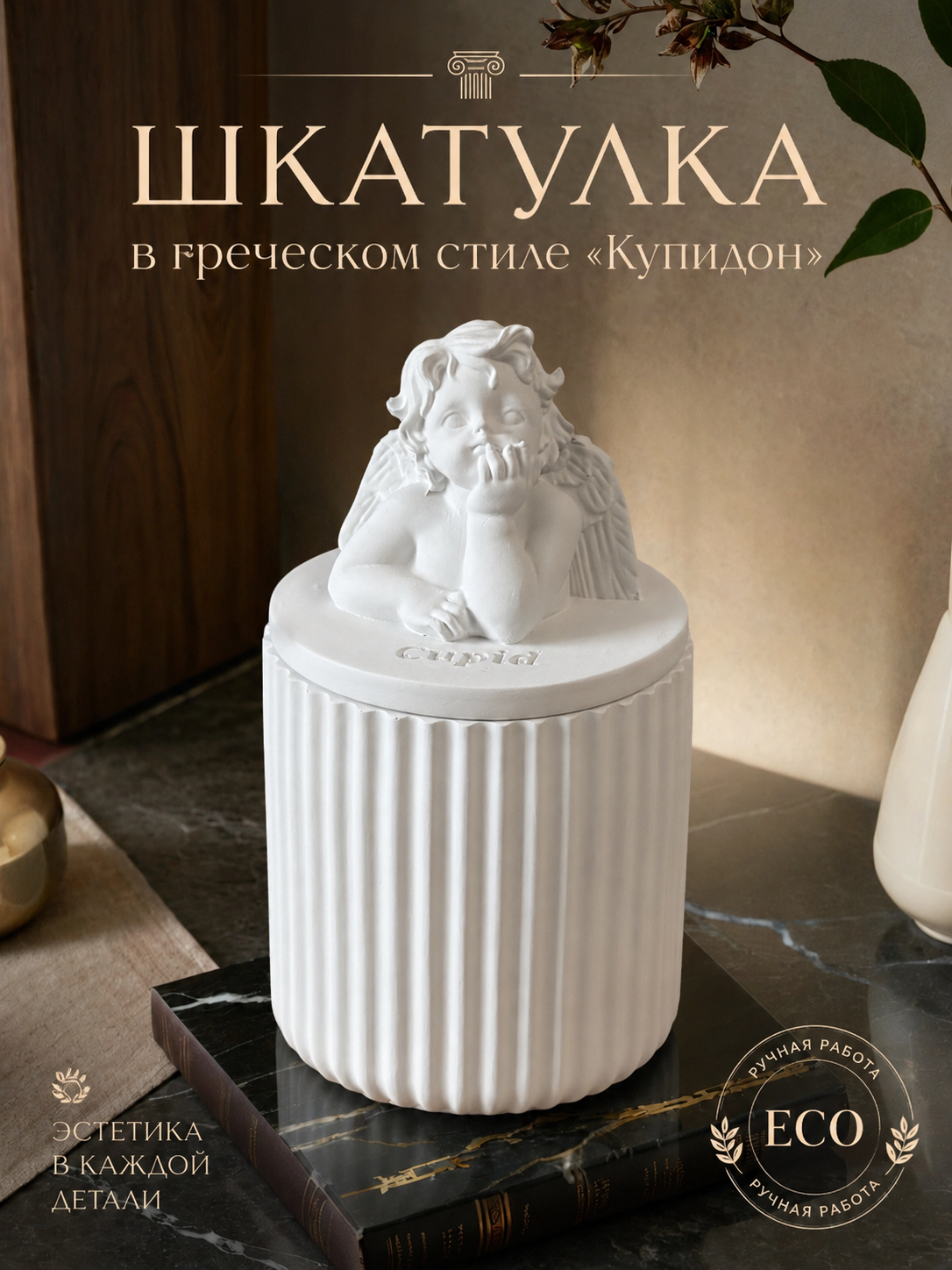 Шкатулка-органайзер "Ангел", ручная работа, мрамор, скульптурный гипс, белый, 14 см