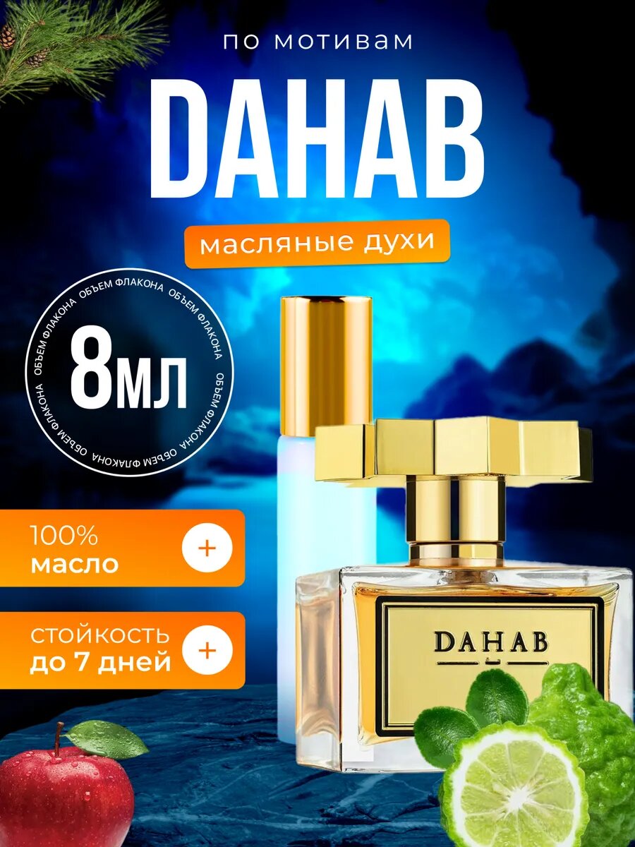 Духи масляные Dahab Каял Дахаб