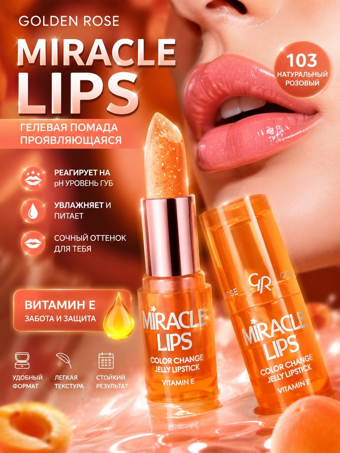 Golden Rose помада гелевая меняющая цвет Miracle Lips тон 103 натуральный розовый