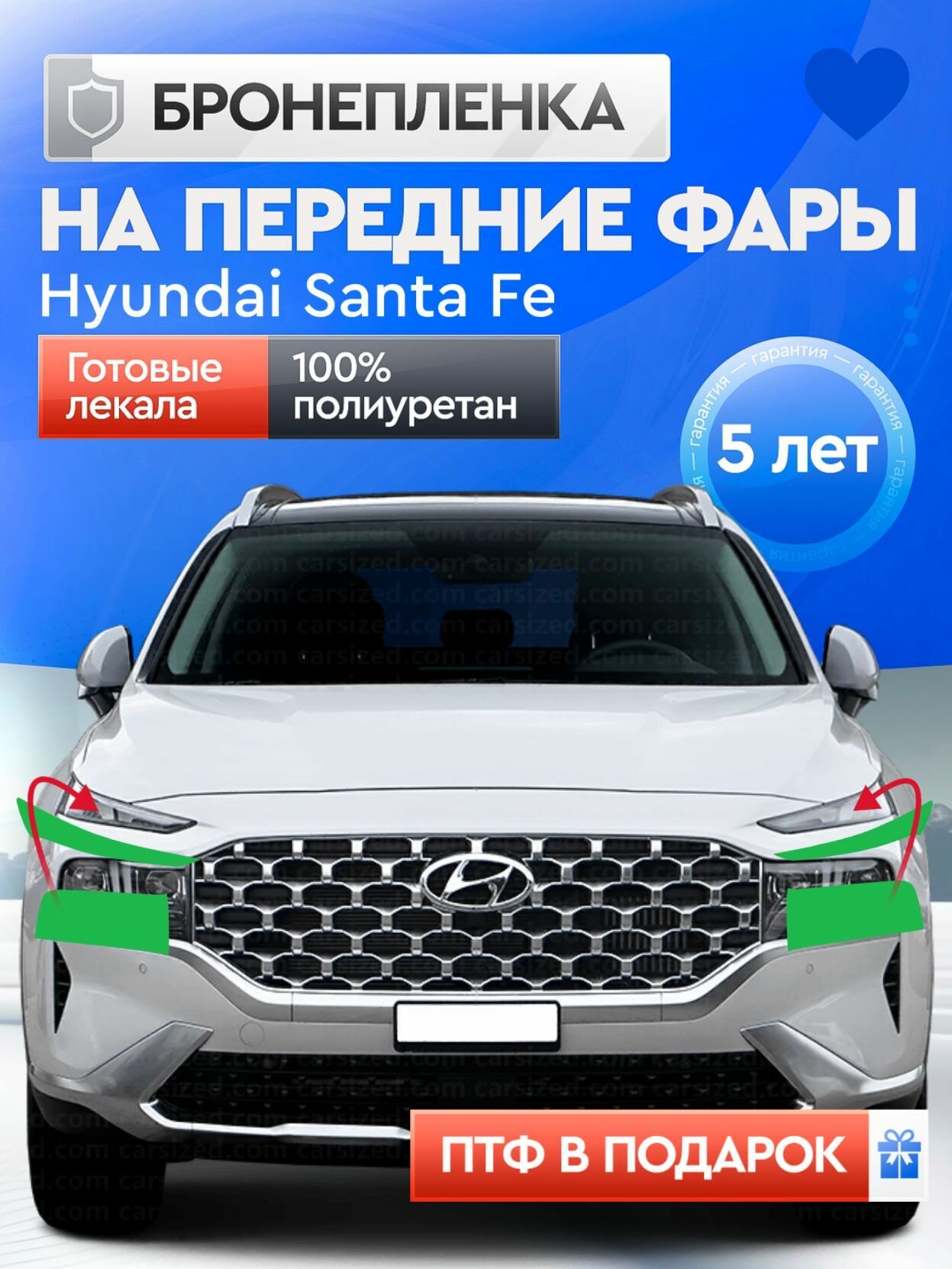 Бронепленка для фар на автомобиль Hyundai Santa Fe рестайлинг 4 поколение TM 2020, полиуретановая пленка для фар авто