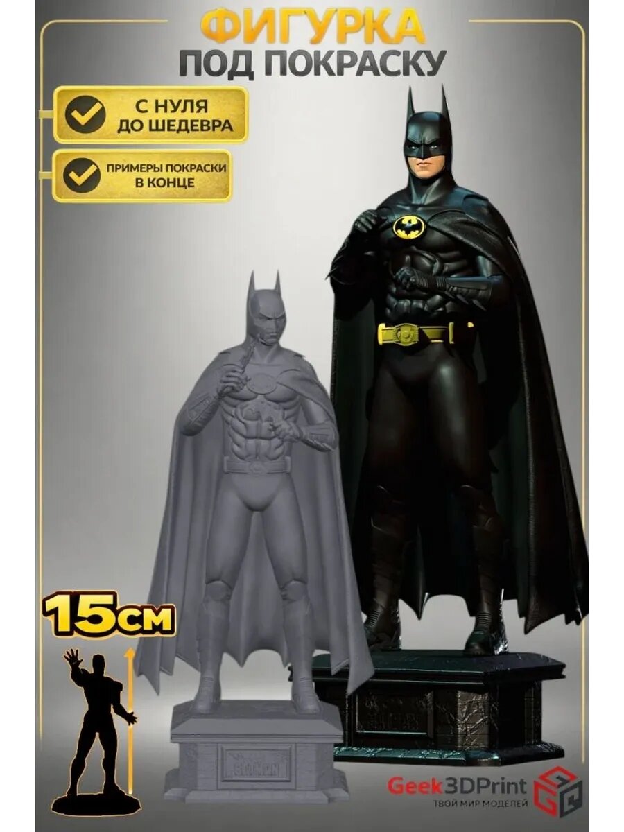 Фигурка под покраску DC Batman Бэтмен 15 см