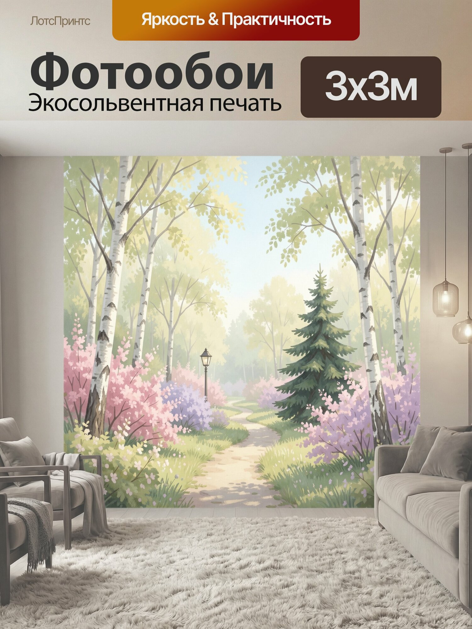 Фотообои "Весенняя лесная тропа. Светлый живописный лес с березами, елью и цветущими кустами в розовых, сиреневых и нежно-желтых тонах." 300x300 см. экосольвентная печать