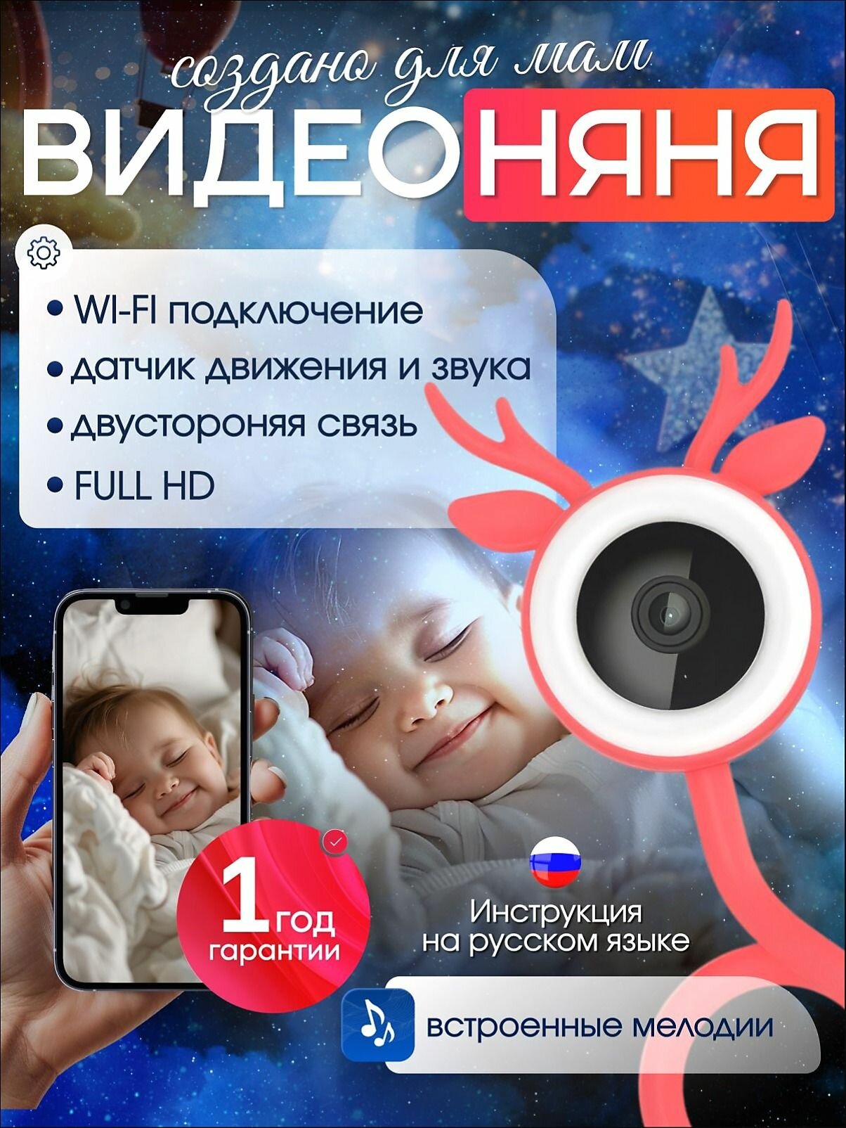 Видеоняня, беспроводная, Full HD, WiFi, ночник, контроль температуры, розовый