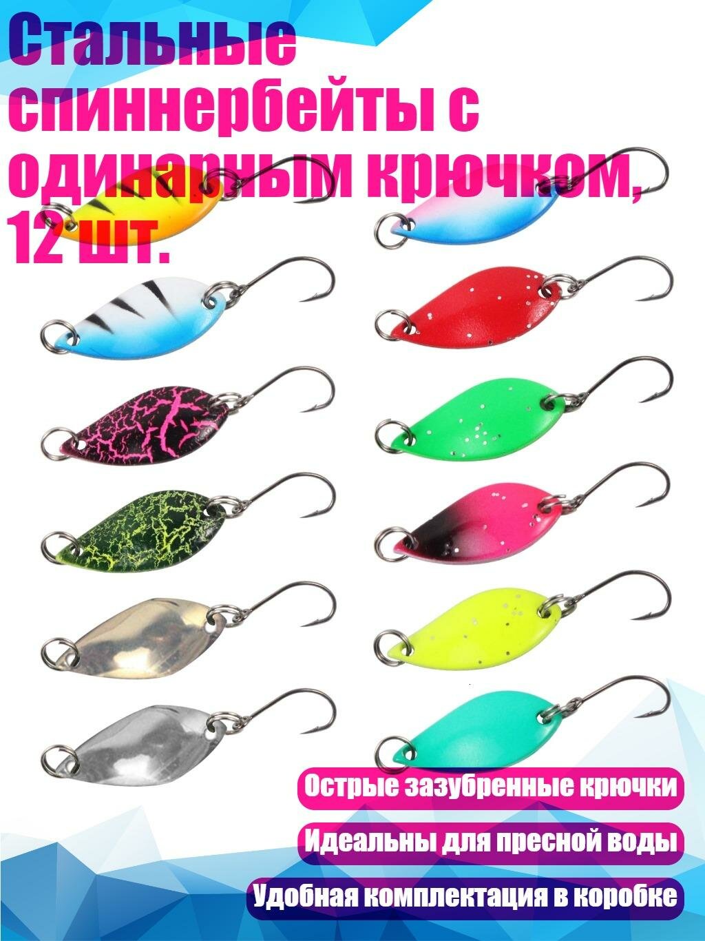 Стальные спиннербейты с одинарным крючком, 12 шт, 5 граммов