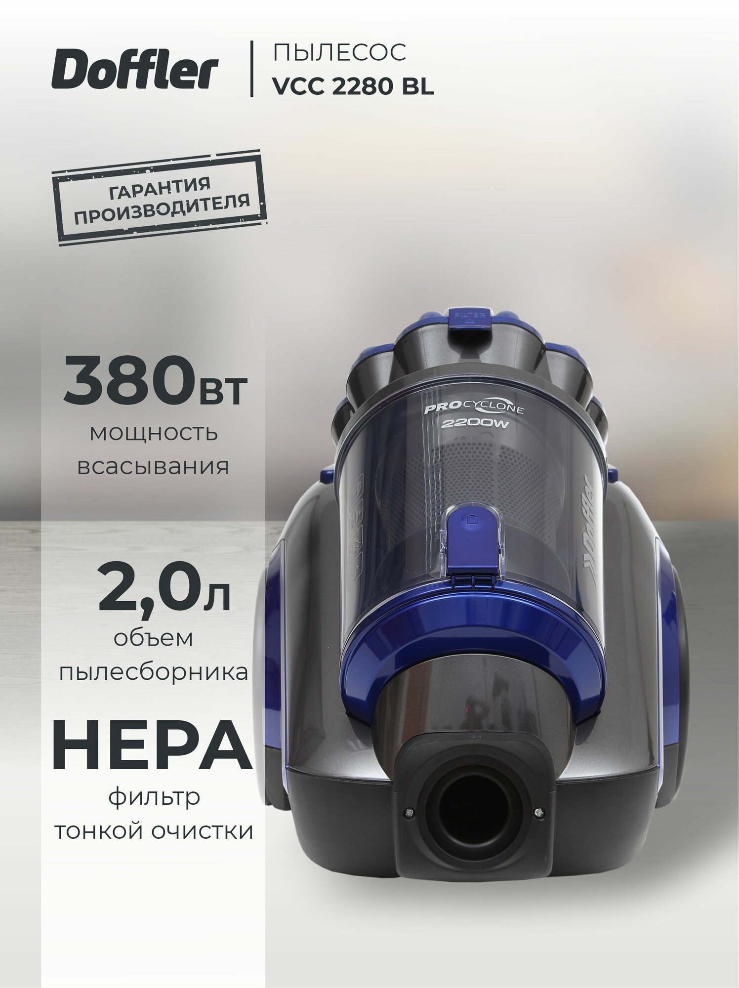 Пылесос Doffler VCC 2280 BL