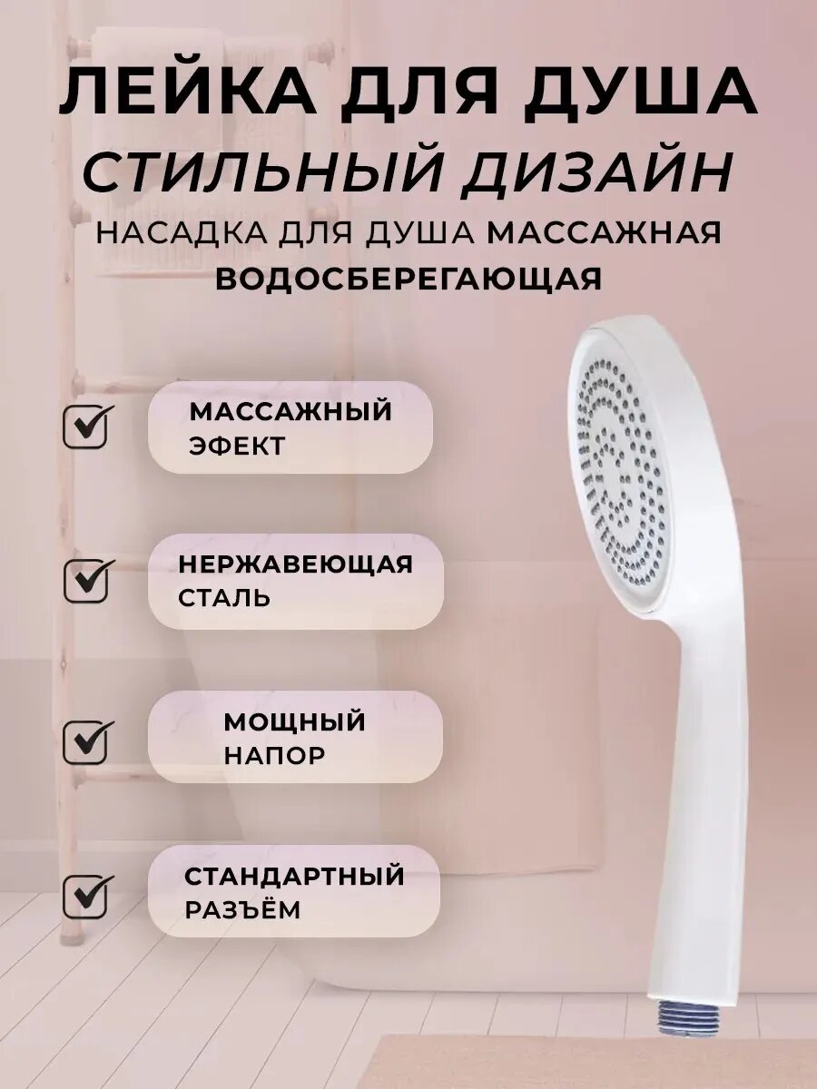 Лейка для душа "ТДК", ABS-пластик, экономия воды, матовая, белая, 10 см