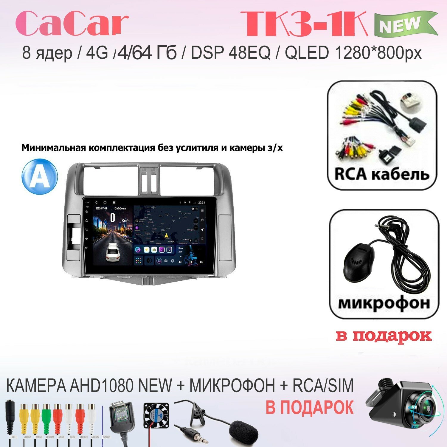 Андроид Магнитола CaCar TK3 Toyota Тойота Prado 150 комплектация A