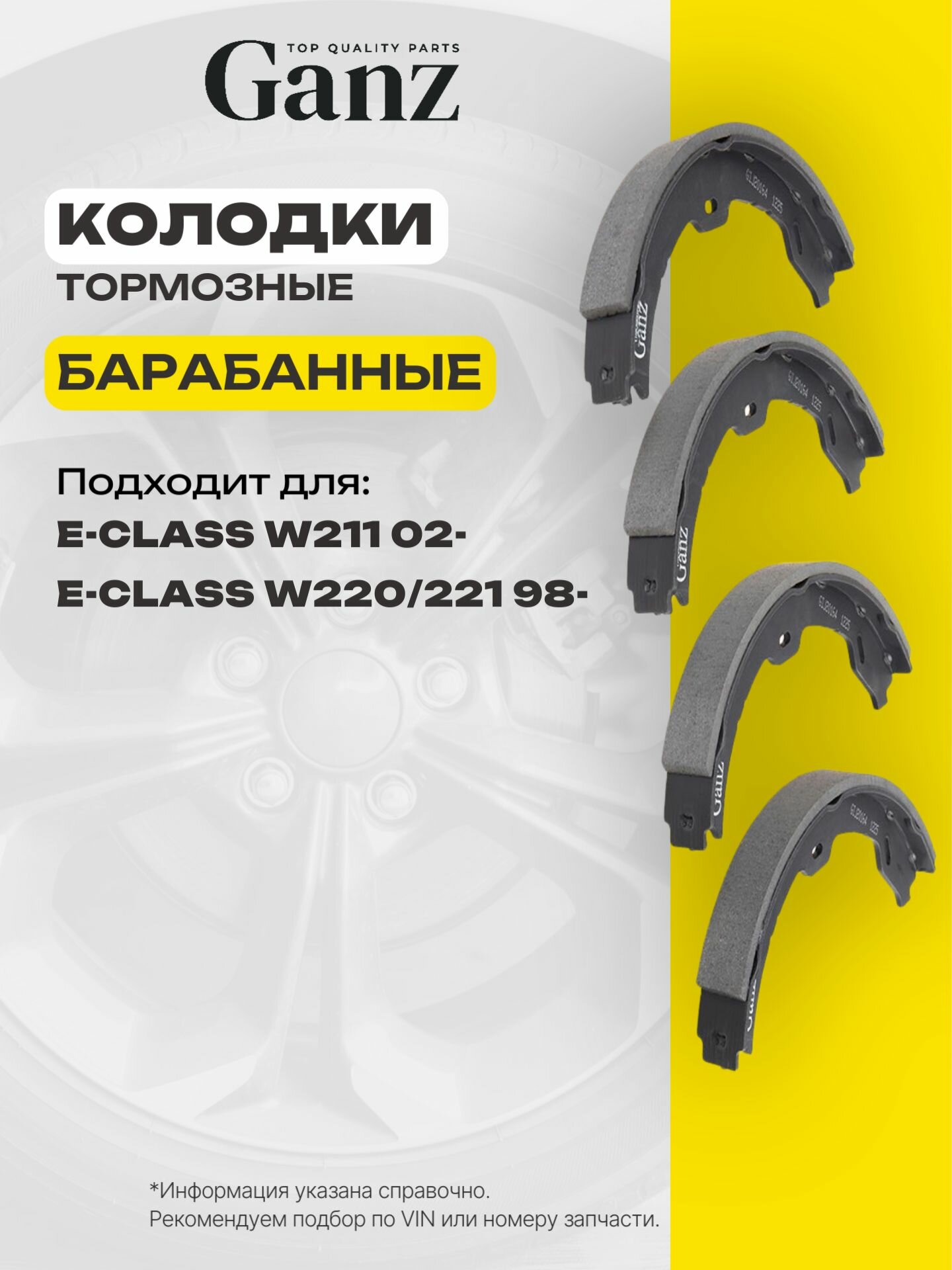Колодки барабанные Mercedes E W211 02- барабанные стояночного тормоза 180x25 GANZ GIJ20164
