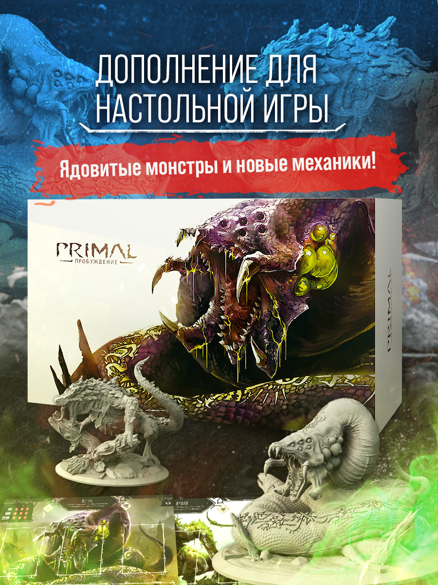 Настольная игра Crowd Games Primal. Пробуждение. Яд (дополнение)