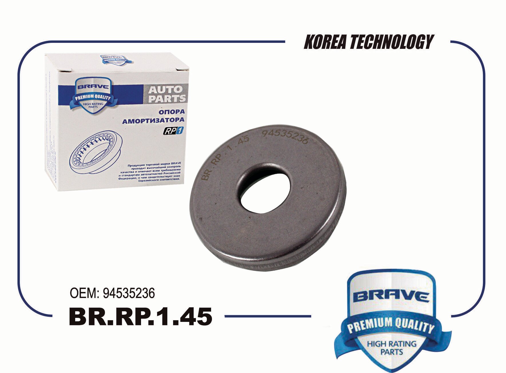 Подшипник опоры амортизатора Chevrolet Lacetti BRAVE BR. RP.1.45